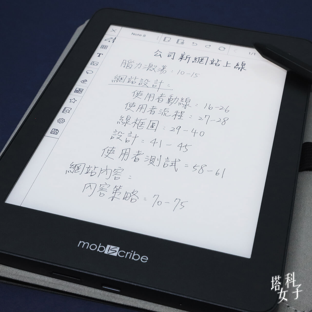 Mobiscribe 開箱 | 結合電子筆記本/閱讀器，閱讀、寫筆記一台搞定！ - 塔科女子