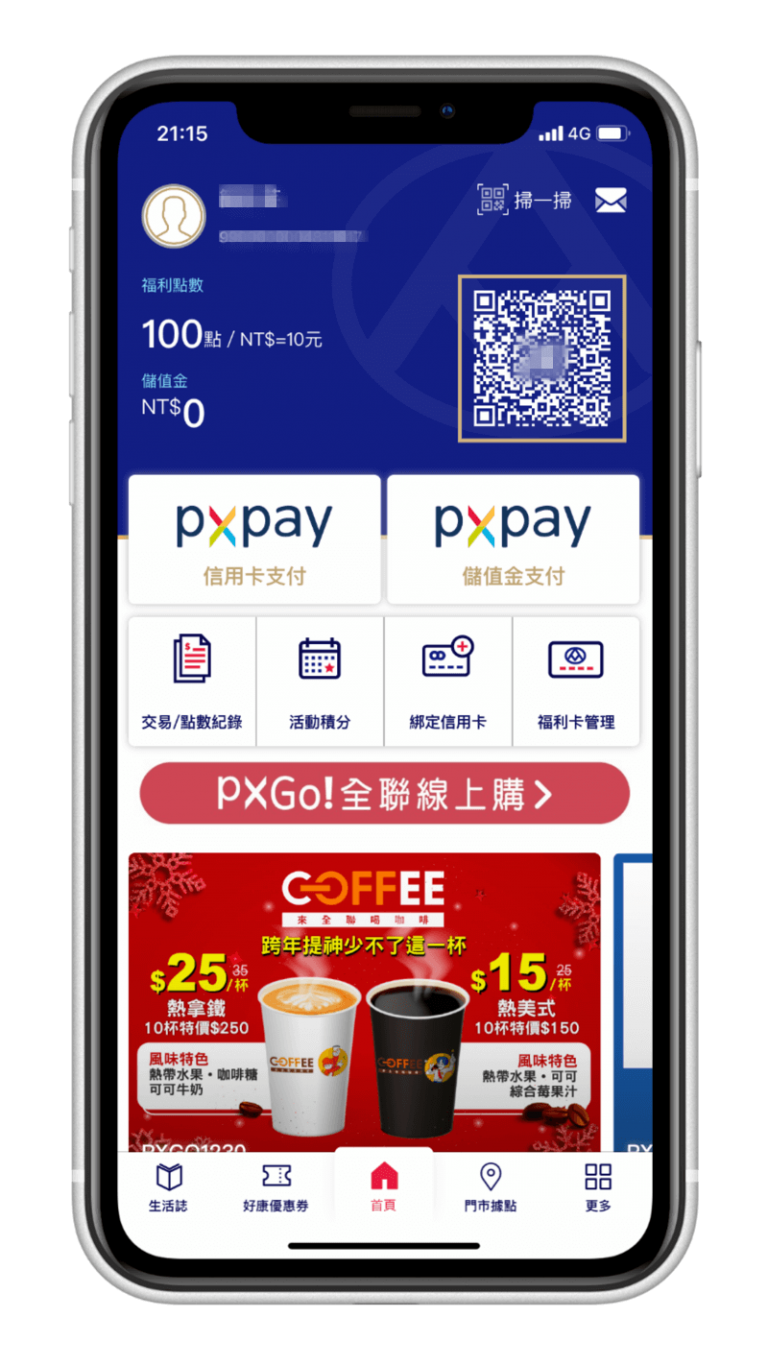 全聯行動支付 App - PX Pay 完整教學 (綁定、儲值、支付) - 塔科女子