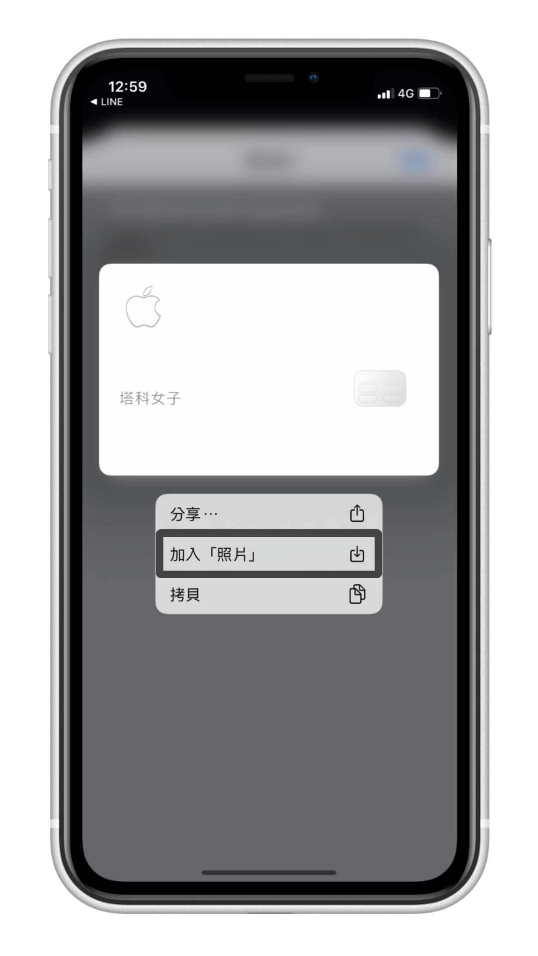 教你製作出自己的 Apple Card，並刻上名字！(iOS 捷徑) - 塔科女子