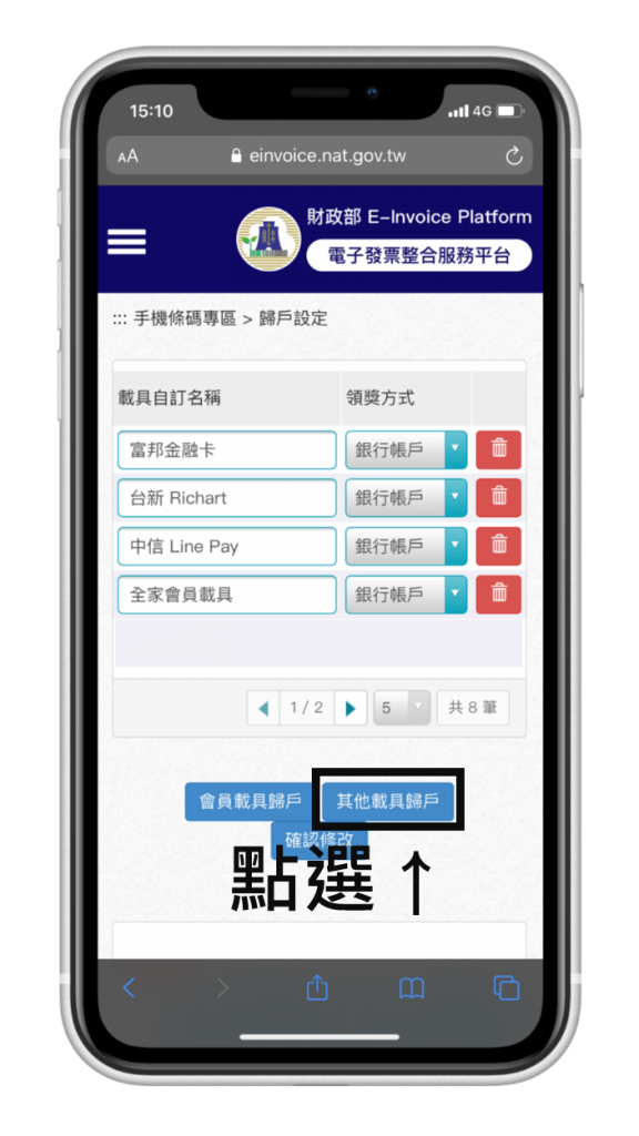 App Store 電子發票載具歸戶教學，五步驟輕鬆解決 - 塔科女子