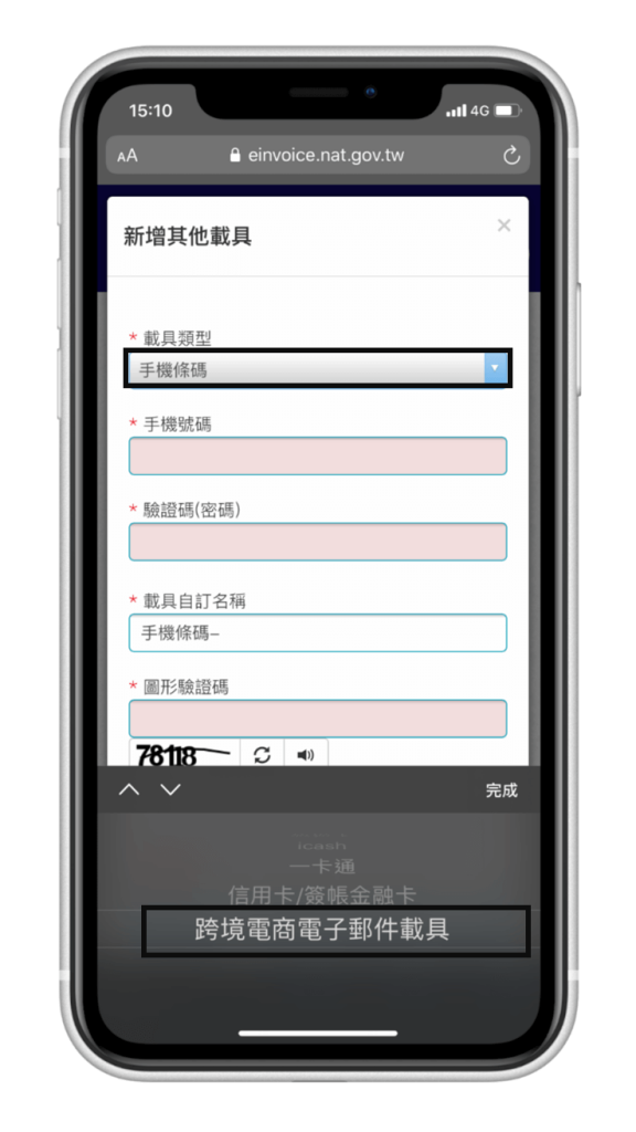 App Store 電子發票載具歸戶教學，五步驟輕鬆解決 - 塔科女子