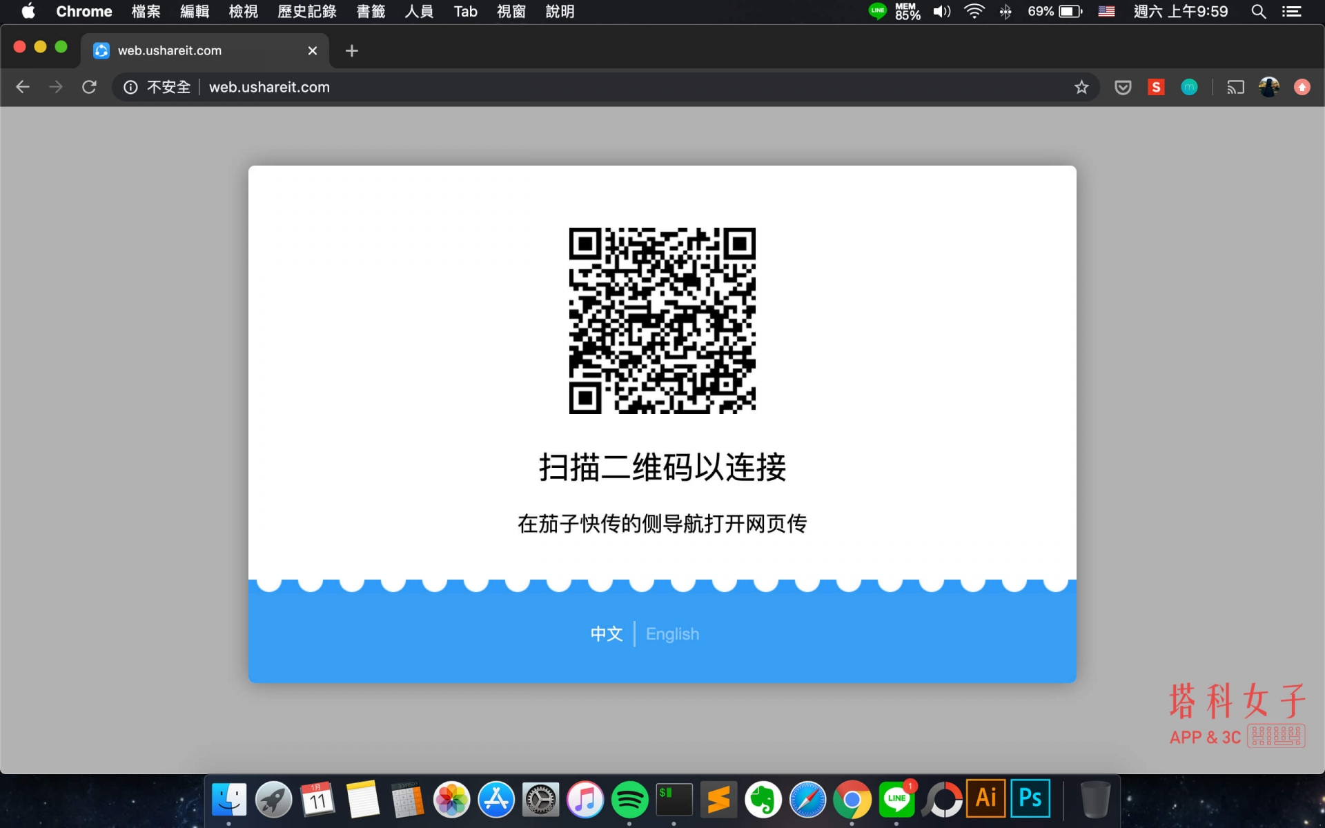 茄子快傳 SHAREit 教學，讓你在手機、電腦、平板互傳檔案 - 塔科女子