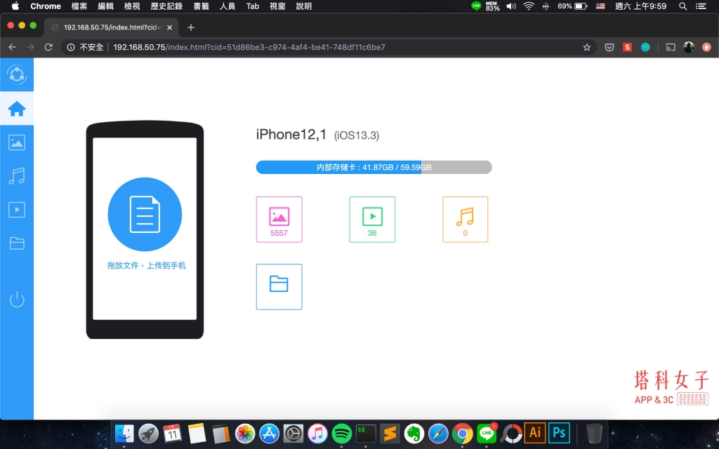 茄子快傳 SHAREit 教學，讓你在手機、電腦、平板互傳檔案 - 塔科女子