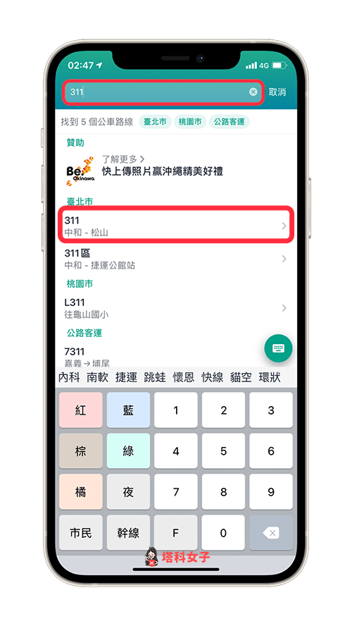 iPhone 如何在小工具頁面查看公車到站時間？Bus+ App 教學 - 塔科女子