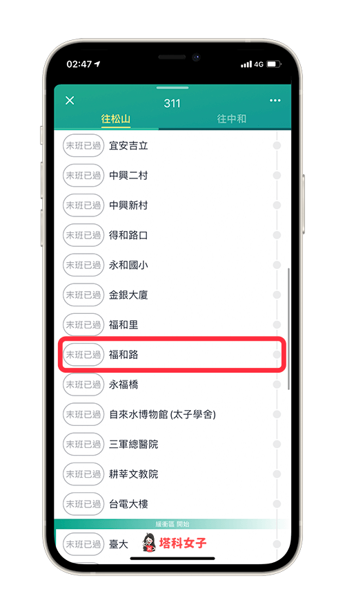 iPhone 如何在小工具頁面查看公車到站時間？Bus+ App 教學 - 塔科女子